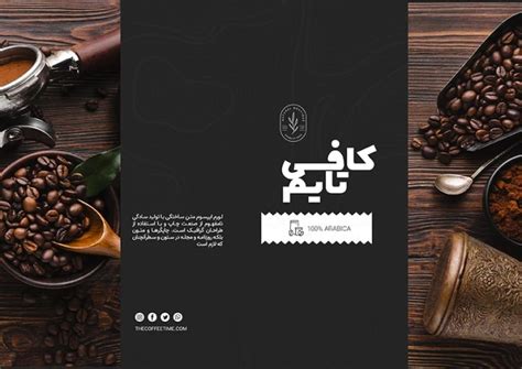 بروشور دو لت کافی شاپ و قهوه فروشی با دو ورژن فارسی و انگلیسی کد 9226