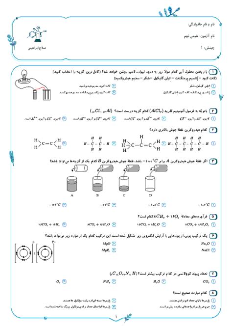 آزمون تستی فصل 1 علوم تجربی پایه نهم گاما، سامانه آزمون آنلاین