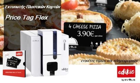 Evolis Edikio Flex Εκτυπωτής Πλαστικών Ετικετών Infopos