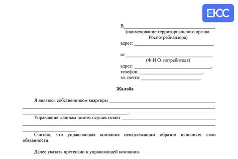 Образец жалобы в управляющую компанию на соседей