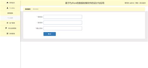 python手机数据收集软件 爬虫可视化大屏 python it实战课堂—x小凡同学 永洪数据分析社区