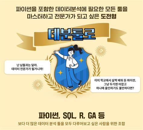 [데이터 분석 학습 가이드] 입문자를 위한 강의 추천 패스트캠퍼스