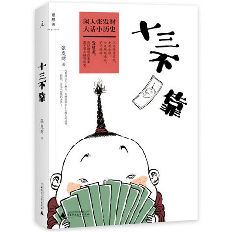 【当当网】樱花创造的日本：染井吉野与近代社会社会科学文献出版社正版书籍虎窝淘