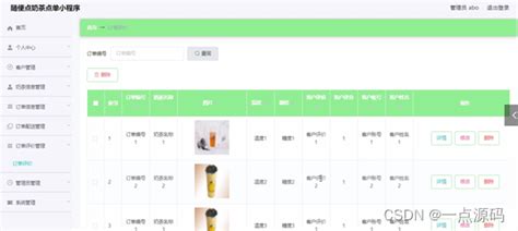 【毕业设计】基于微信小程序的奶茶店奶茶点单系统 基于微信小程序的奶茶点单系统 csdn博客