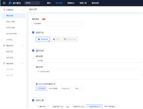 Uniapp极光推送、java服务端集成极光推送 Java Csdn博客