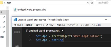 Pythonpywin32でwordを操作する 2 Wordを起動／終了する Vbscript Qiita