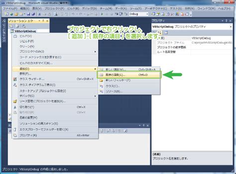 VBScript でもデバッグしながら開発を行える ええかげんブログ 本店