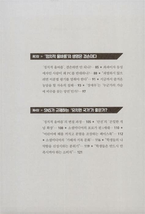 알라딘 미리보기 정치적 올바름