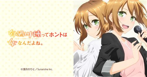 【x】オンエア版・プレミアム版のちがい Tvアニメ「有栖川煉ってホントは女なんだよね。」公式サイト