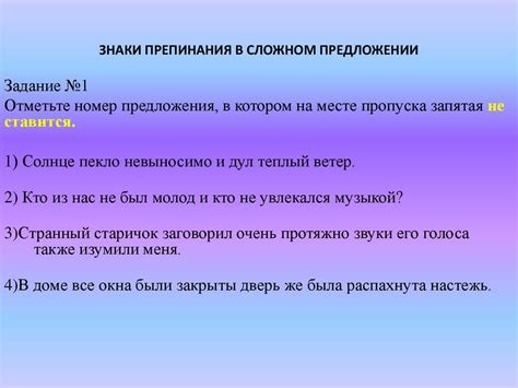 Сложные предложения и знаки препинания в них презентация онлайн