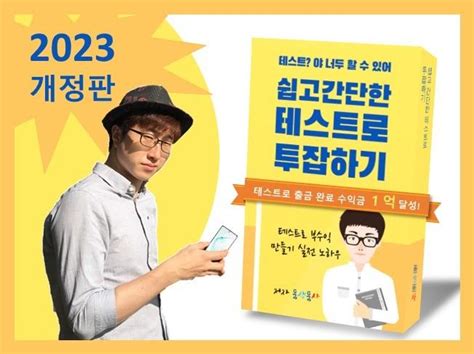 linkedin 이정민 페이지 실전 노하우 아주 쉽고 간단한 테스트로 투잡하기 15000원부터 시작 가능한 총 평점 4
