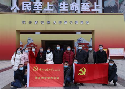 “人民至上、生命至上”—向英雄的人民致敬 院直中心党支部参观“抗击新冠肺炎疫情专题展览” 中国地质大学（武汉）自动化学院