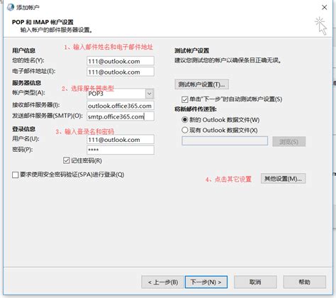 Windows系统配置outlook邮箱教程一 走看看