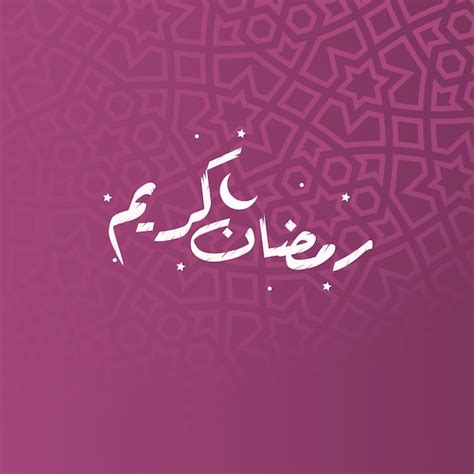 이슬람 배경을 가진 라마단 카림 텍스트 일러스트레이션 프리미엄 벡터