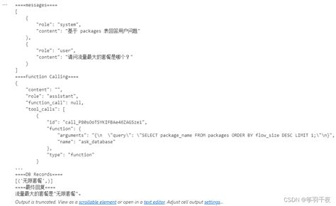 通过 Chatgpt 的 Function Call 查询数据库