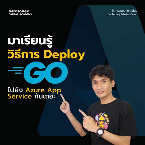 Borntodev 🔥 Microsoft ประกาศอัปเดตใหม่ว่า Azure App Service รองรับ