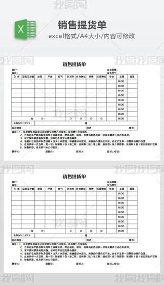 销售提货单专题模板 销售提货单图片素材下载 我图网