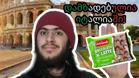 იტალიური ტკბილეულობების დაგემოვნება 🇮🇹🍬🍫🍭 Youtube