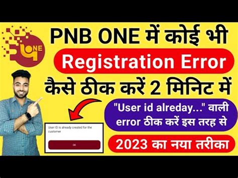 User Id Is Already For The Customer Error In Pnb One Pnb One App Registration Problem Error