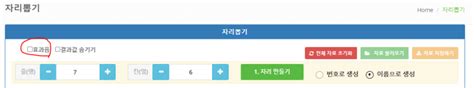 신학기 자리 정하기 자리뽑기 랜덤배정 무료 사이트 네이버 블로그