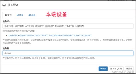 Linux、windows、android跨平台可视化方式进行文件同步——syncthing使用教程syncthing教程 Csdn博客