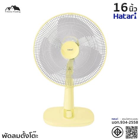 พัดลมตั้งโต๊ะ 16 นิ้ว Hatari ดีไซน์สวย ทันสมัย ปรับแรงลมได้ 3 ระดับ แข็งแรง ทนทาน El Shopee