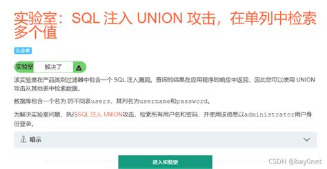 Portswigger靶场sql注入实验上portswiggersql Csdn博客