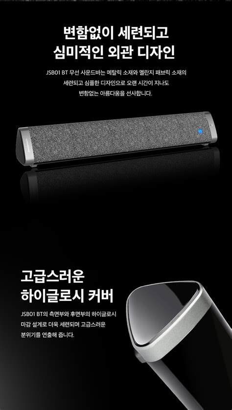 스피커 Jsb01bt 무선 블루투스 사운드바 Pc스피커 휴대여행캠핑 10w C타입충전 오늘의집 쇼핑