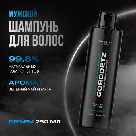 GORODETZ Шампунь для волос, 250 мл - купить с доставкой по выгодным ...