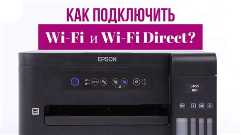 Пошаговая инструкция настройки сети принтера Epson L3050