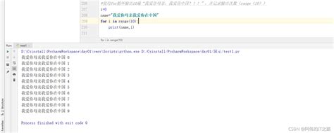 Python 循环语句简单操作python字符串输出10遍 Csdn博客 Python 循环语句简单操作python字符串输出10遍 Csdn博客