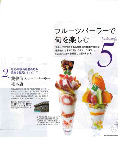 マスコミ掲載実績｜観音山フルーツガーデン｜tv・雑誌・新聞 取材一覧