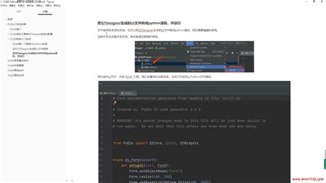 05pyqt6视频教程把qtdesigner生成的ui文件转成python源码,并运行java知识分享网 免费java资源下载 05pyqt6视频教程把qtdesigner生成的ui文件转成python源码,并运行java知识分享网 免费java资源下载