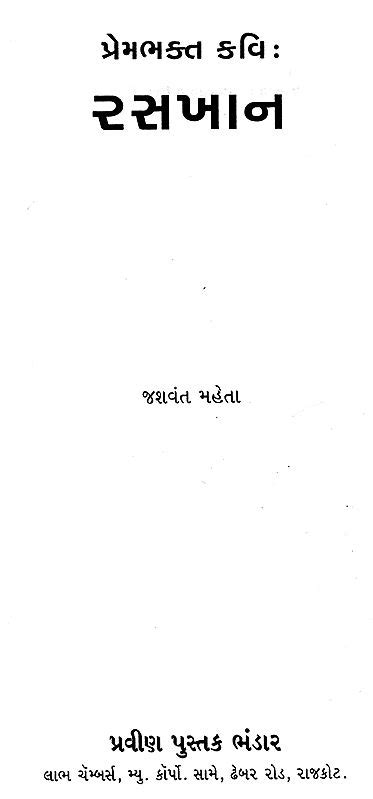 Prembhakta Kavi Raskhan Gujarati Exotic India Art