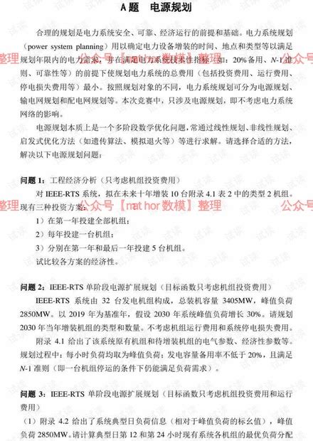 2019年第十二届电工杯数学建模竞赛优秀论文电工杯第十二届赛题 pdf 电工杯数学建模竞赛优秀论文资源 csdn下载