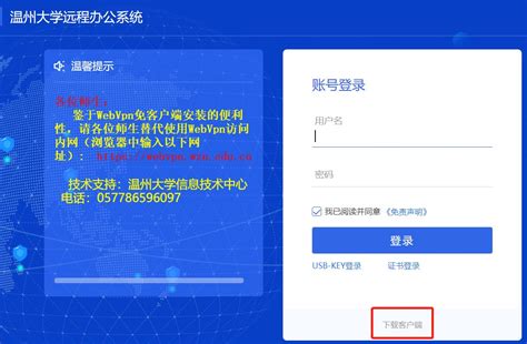 Webvpn和vpn 信息技术中心