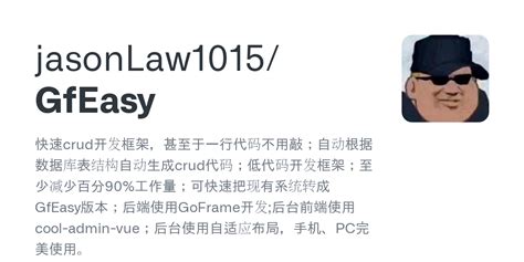 GitHub jasonLaw GfEasy 快速crud开发框架甚至于一行代码不用敲自动根据数据库表结构自动生成crud代码低代码开发框架至少减少百分 工作量可