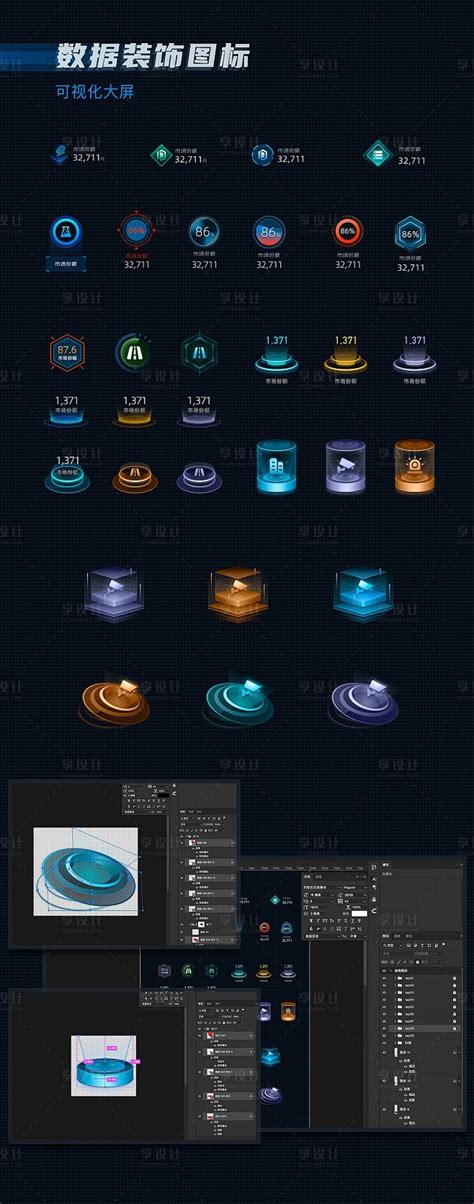 大屏组件图标设计 源文件