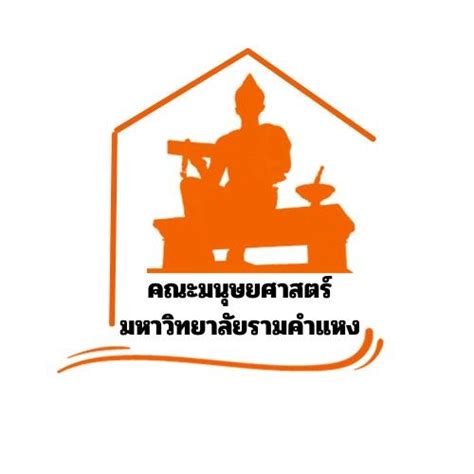 คณะมนุษยศาสตร์ มหาวิทยาลัยรามคำแหง Bangkok