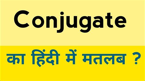 Conjugate Meaning In Hindi Conjugate Ka Matlab Kya Hota Hai English