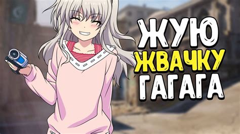 АСМР КСГО ЖУЮ ЖВАЧКУ БАБЛ ГАМ - YouTube