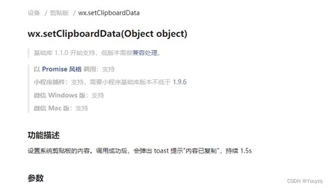 微信小程序点击复制到剪贴板的功能和逻辑小程序复制到剪贴板 Csdn博客