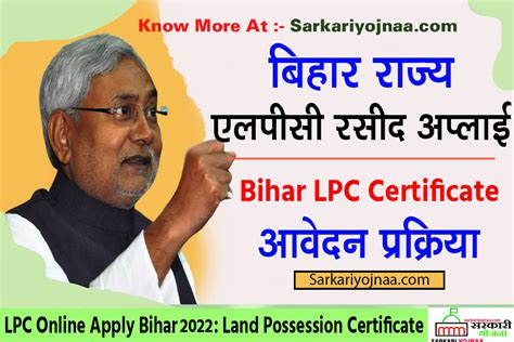 Bihar LPC भम दखल कबज LPC परमण पतर आवदन क सतथ