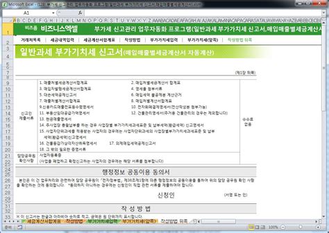 부가세 신고관리 업무자동화 프로그램일반과세 부가가치세 신고서매입매출별세금계산서