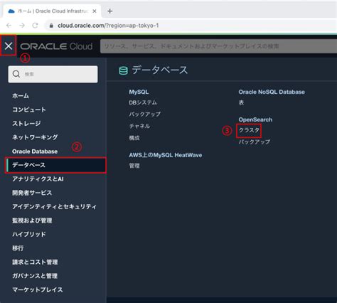 OCI Search Service for OpenSearch を使って検索アプリケーションを作成しよう OCIチュートリアル