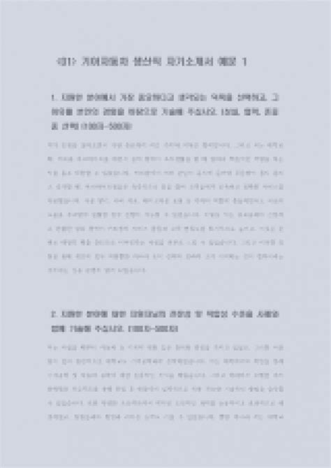 2023 기아자동차 생산직 자소서 3편모음 기아자동차 생산직 자기소개서 3편모음 면접기출문제 엔지니어자소서 합격 지원한 분야에 대한 지원자님의 전문성 및 적합성