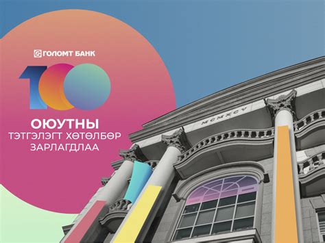 Голомт банк “Оюутны тэтгэлэгт хөтөлбөр” өө шинэчлэн 20 дахь жилдээ зарлалаа Isee Mn