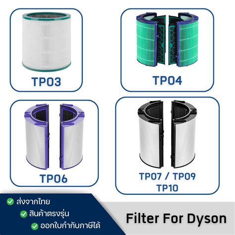 ไส้กรองอากาศ Dyson รุ่น Tp03 Tp04 Tp06 Tp07 Tp09 Tp10 สำหรับเครื่องฟอกอากาศ ไดสัน Hepa