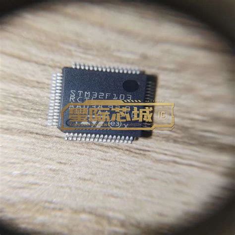 Stm32f103rct6现货价格 在线下单 星际芯城