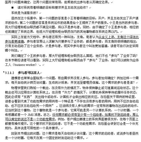 大象 Thinking in UML早知道